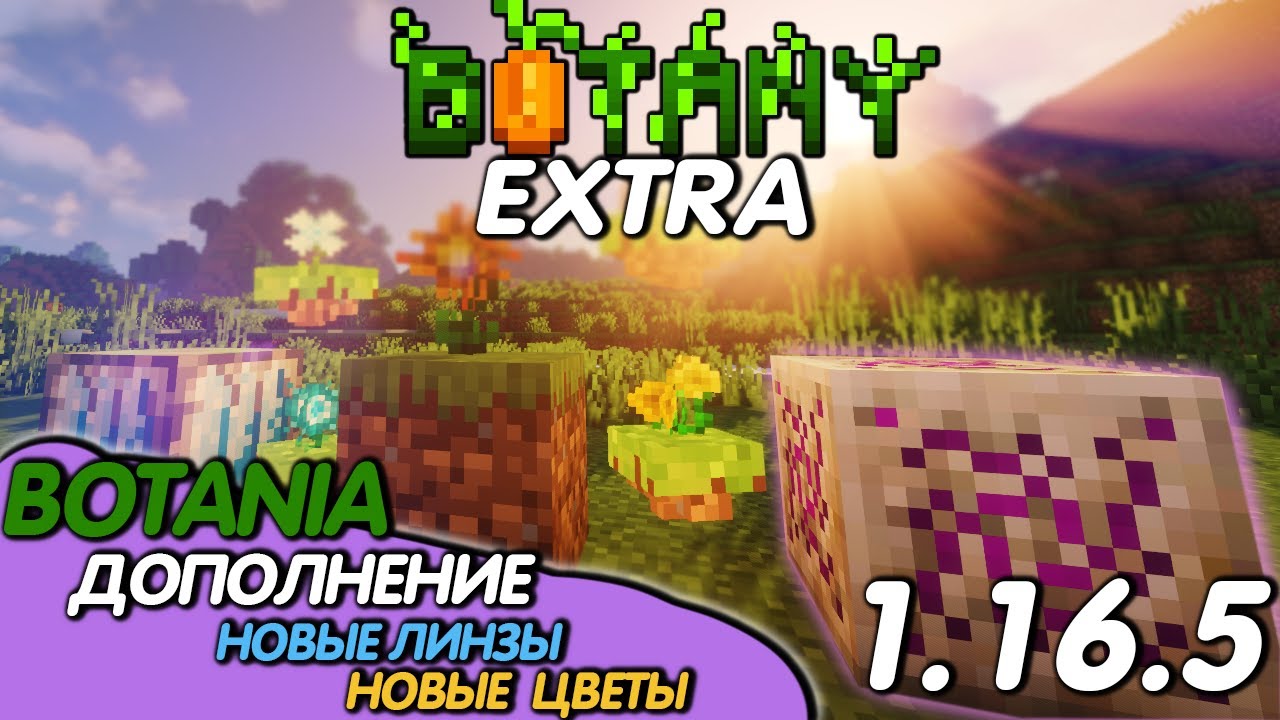 Гайд по ExtraBotany 1.16.5 #1 Основы, новые цветки и линзы [minecraft java] - YouTube