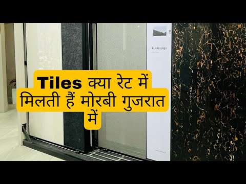 Tiles Design with price list !! टाइल्स क्या रेट में मिलती है । - YouTube