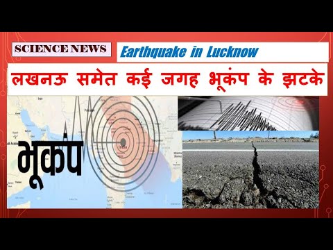 Earthquake News | lucknow news | earthquake in lucknow today | news ...