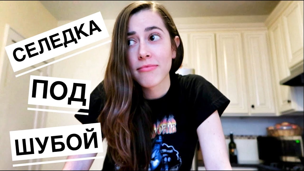 АМЕРИКАНКА ГОТОВИТ РУССКУЮ ЕДУ | Bridget Barbara - YouTube