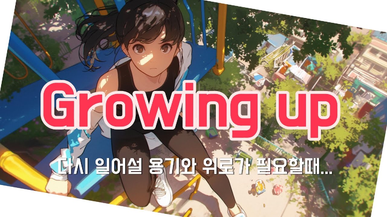 (노래: Ai 작사: Stu-D 작곡: Ai)Growing up #노래 #Ai #music #음악 #감성 #발라드 #kpop ...