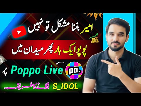 S Idol Host Kaise Lagaya Poppo Live / S Idol Host Ka Lia Kaise Apply Kare / Poppo App