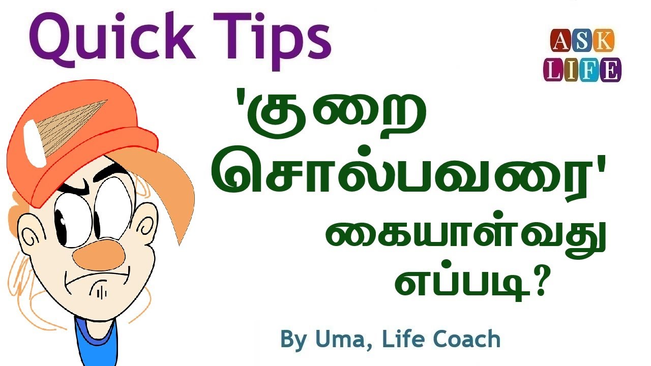 How To Deal With Complainers in Tamil | AsK LIFE Motivation - YouTube