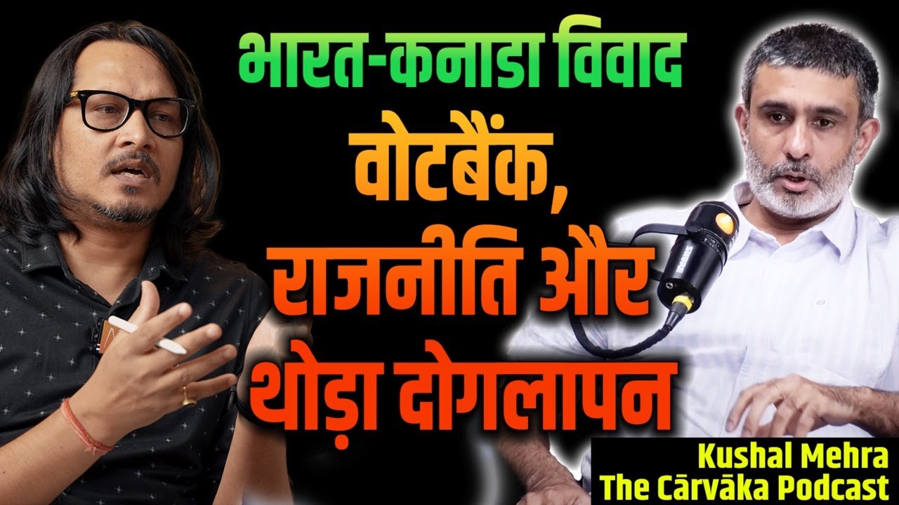 Kushal Mehra Explains India-Canada Relations & Trudeau | ट्रूडो और ...