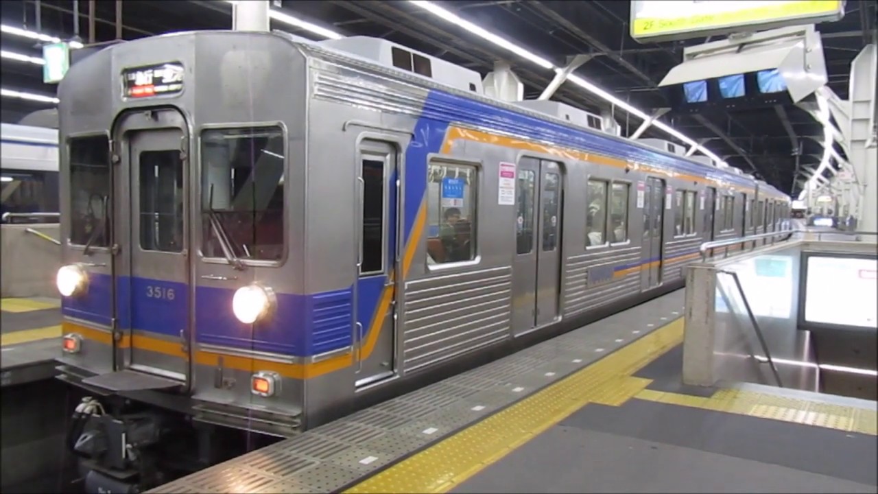 南海3000系3513F+3515F 空港急行 関西空港ゆき 難波発車 - YouTube
