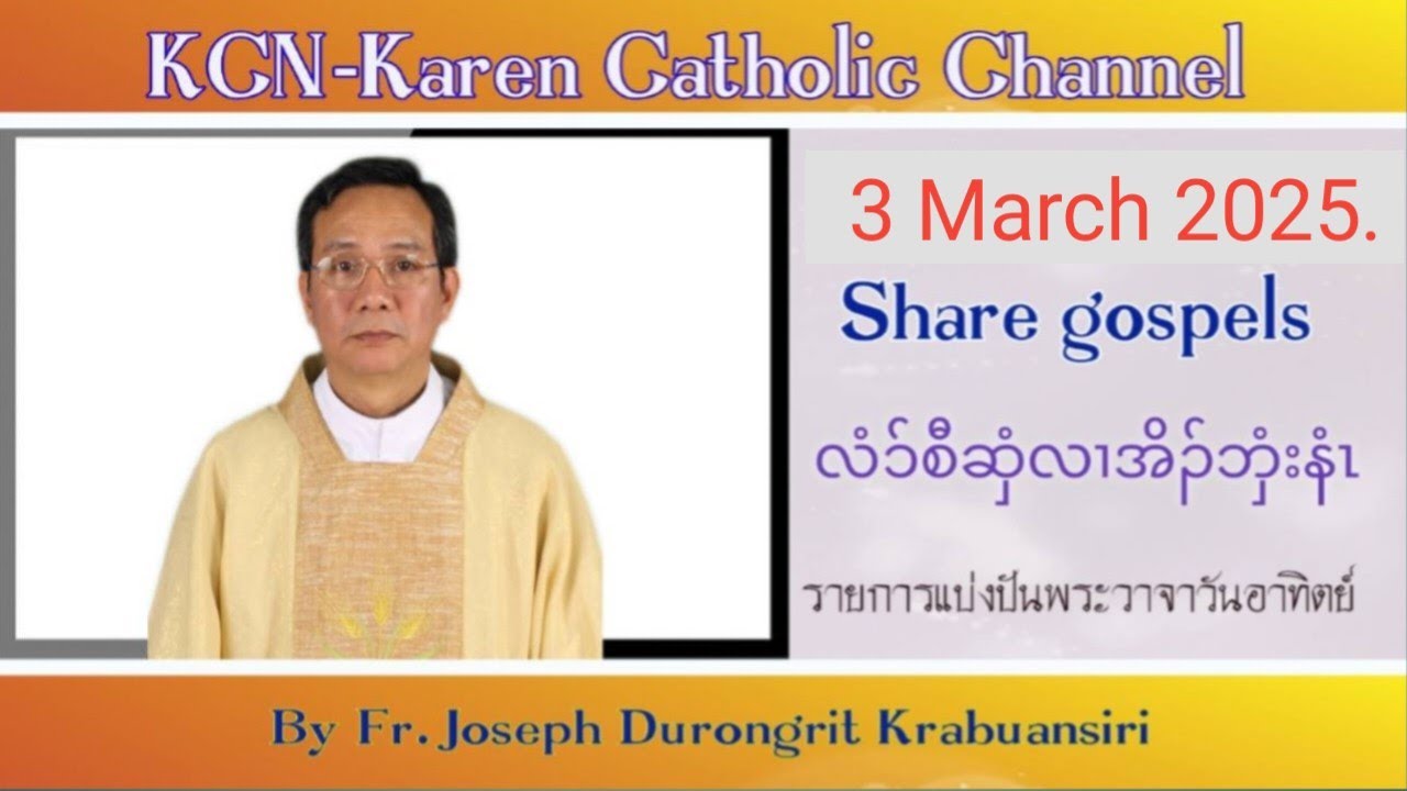 KCN/Karen Catholic News, Channel 3 March 2025 รายการคาทอลิกกะเหรี่ยง ...