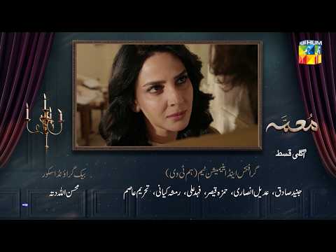 Muamma Episode 30 Teaser - 2nd April 2026 [ Saba Qamar & Ali Ansari ] - HUM TV