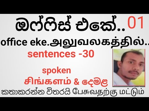 spoken sinhala /spoken tamil /office eke spoken sinhala /office eke ...