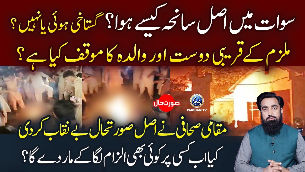 Swat me asal saniha kese hua? gustakhi hui ya nhi? | Yousuf Siraj - YouTube