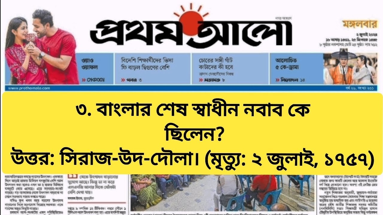 Today's Prothom Alo at a glance- 02 July, 2024 ।। আজকের প্রথম আলো ...