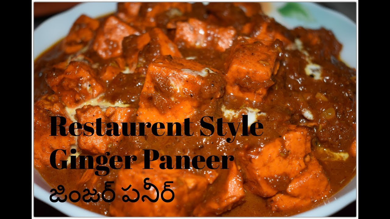Ginger Paneer | జింజర్ పనీర్ | Restaurent Style Ginger Paneer... - YouTube