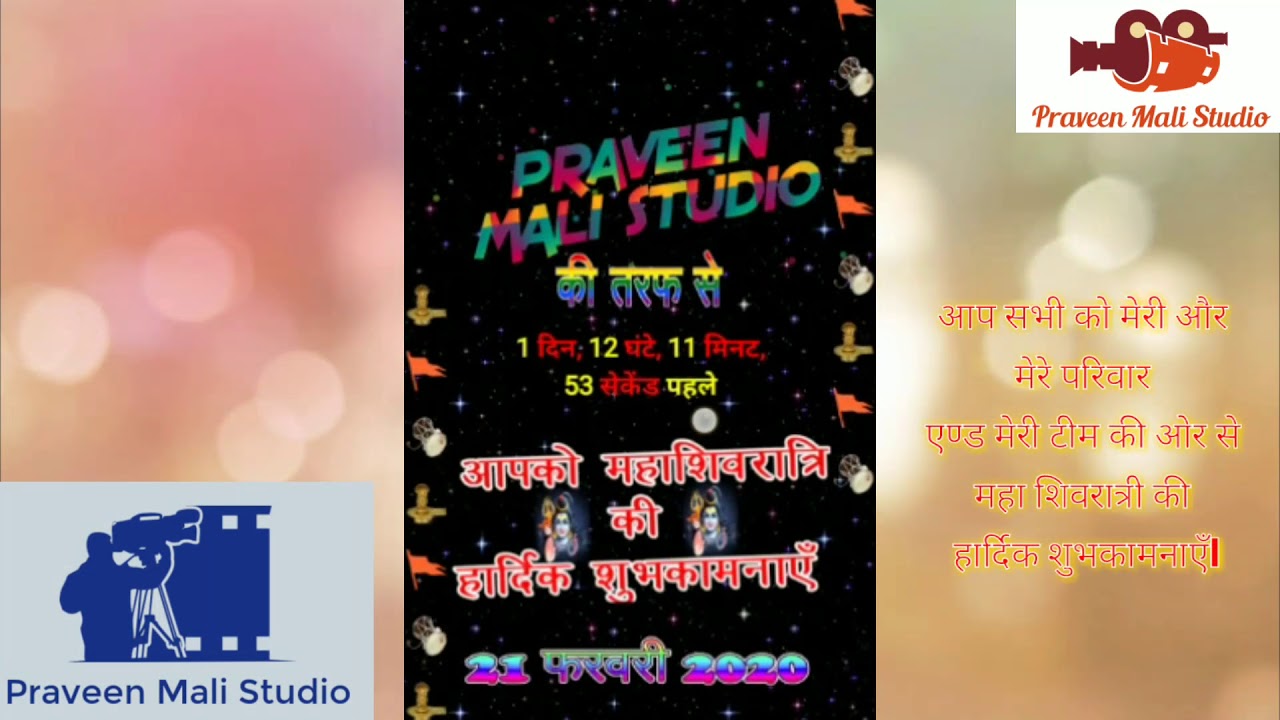 महा शिवरात्रि की हार्दिक शुभकामनाएँ // Praveen Mali Studio,Family and ...