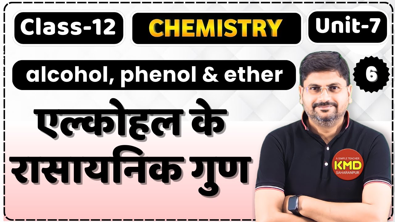 alcohol ke rasaynik gun | alcohal ke rasaynik gun | roh gun | class 12 ...