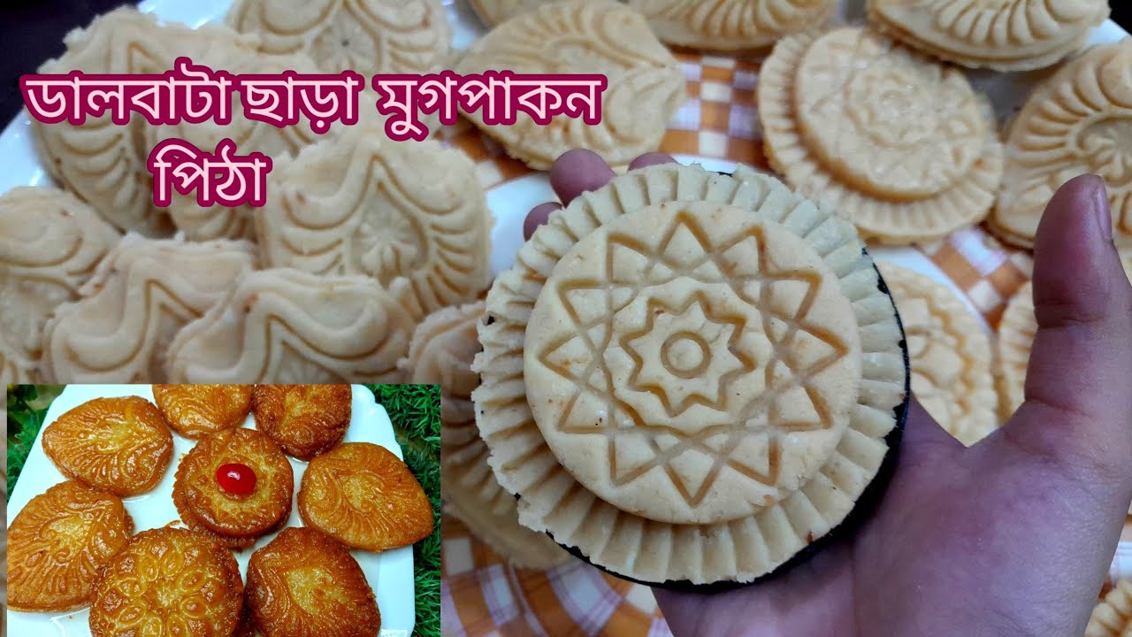 মুগ পাকন পিঠার রেসিপি //Pakon Pitha//Traditional Mug Pakon Pitha Recipe ...