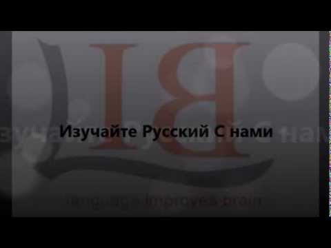 LİB Dil Dərsləri (Rus Dili)