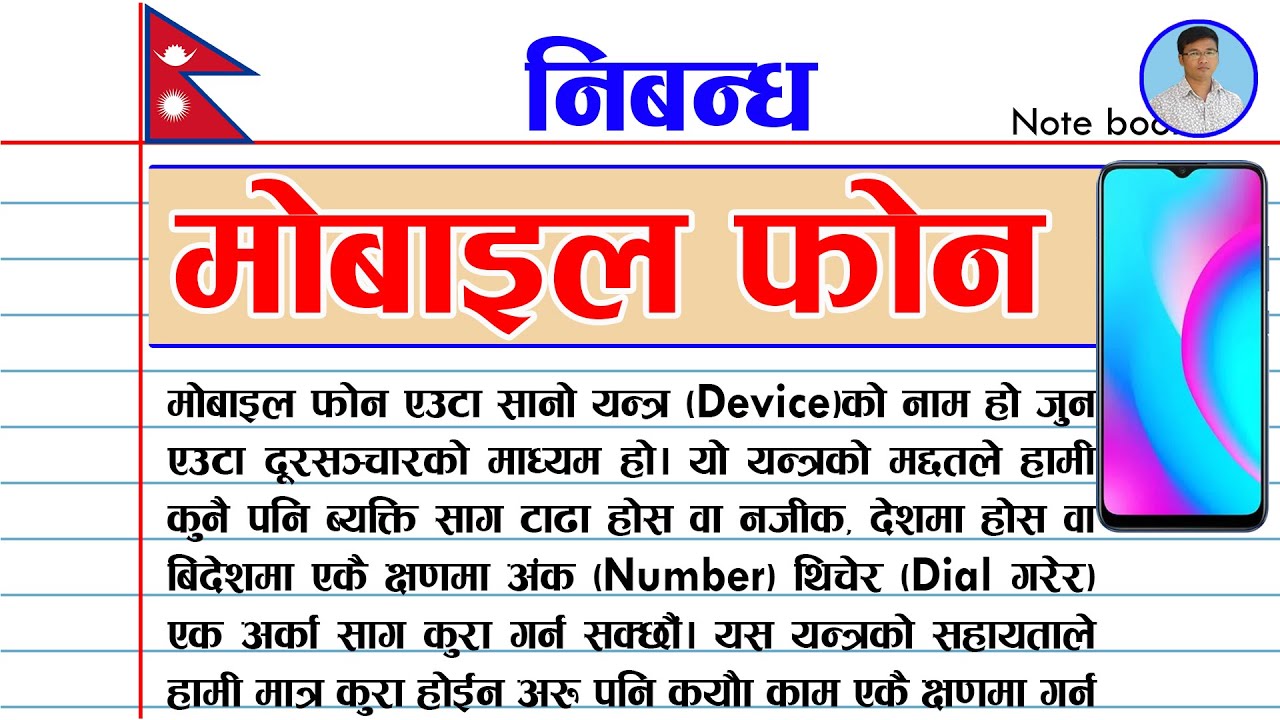 मोबाइल निबन्ध । मोबाइल फोन बारे निबन्ध । Essay on Mobile Phone in ...
