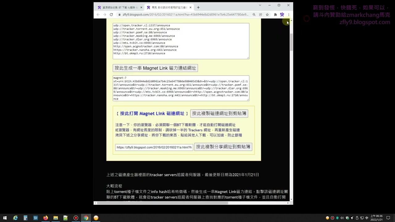 教你該如何使用BT磁力連結產生器 Teach you how to use the BT magnet link generator to ...