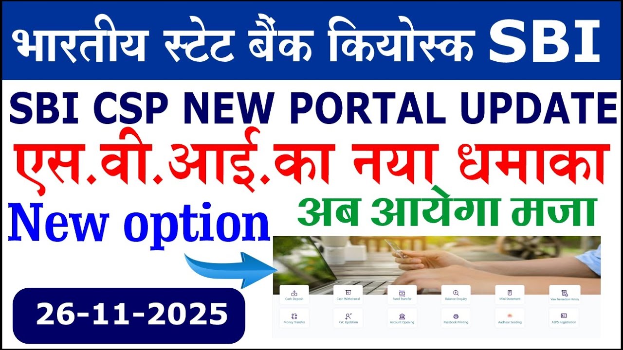 SBI Portal New Look | SBI CSP Portal New Service | SBI CSP New Update ...