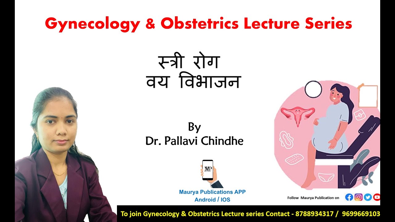 स्त्री रोग वय विभाजन | Gynac & Obs Lecture series | BAMS 3rd year ...