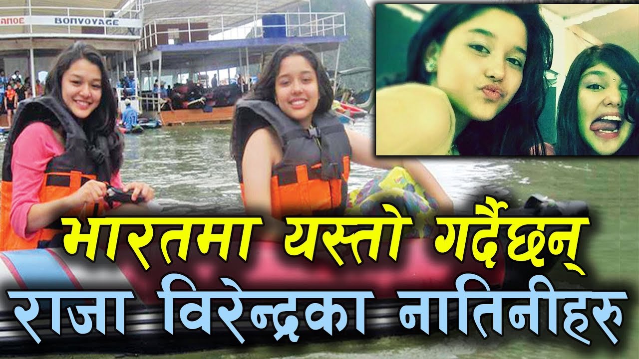 भारतमा यस्तो गर्दैछन् राजा बिरेन्द्रका नातीनि | King Birendra's Grand daughters| Shruti's ...