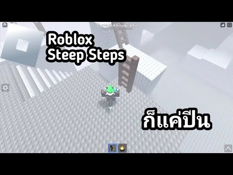 Roblox:Steep Steps;แค่ปีนบันไดขึ้นเขาเอง - YouTube