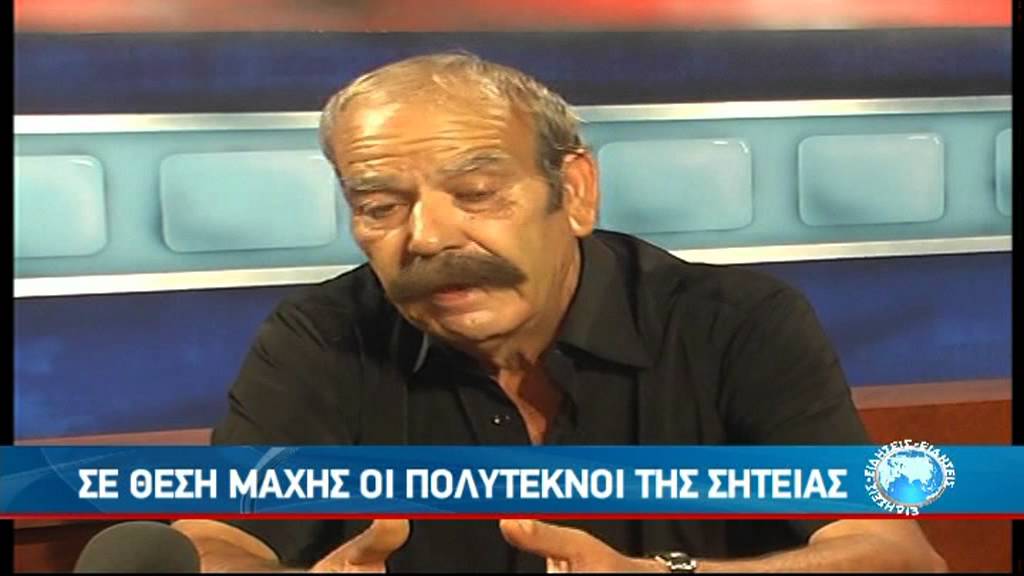 ΣΕ ΘΕΣΗ ΜΑΧΗΣ ΟΙ ΠΟΛΥΤΕΚΝΟΙ ΤΗΣ ΣΗΤΕΙΑΣ - YouTube