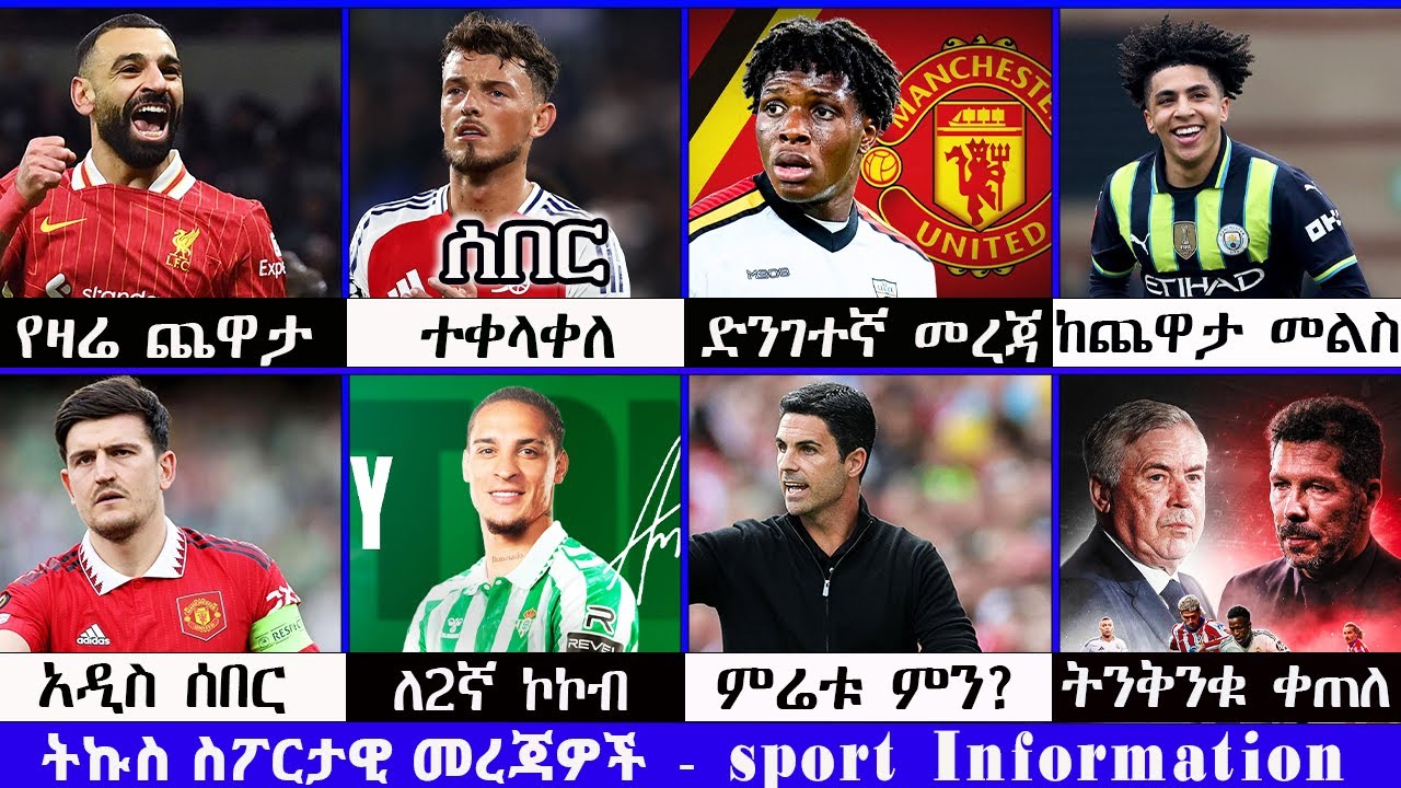 የእሁድ ከሰአት ስፖርት ዜና | addis sport | kal sport | መንሱር | 09 Feb 2025 - YouTube
