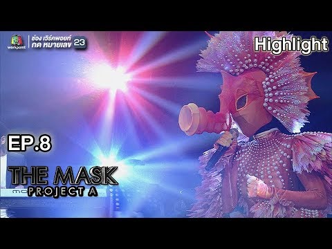 ผิดที่เธอ - หน้ากากม้าน้ำ | THE MASK PROJECT A - YouTube