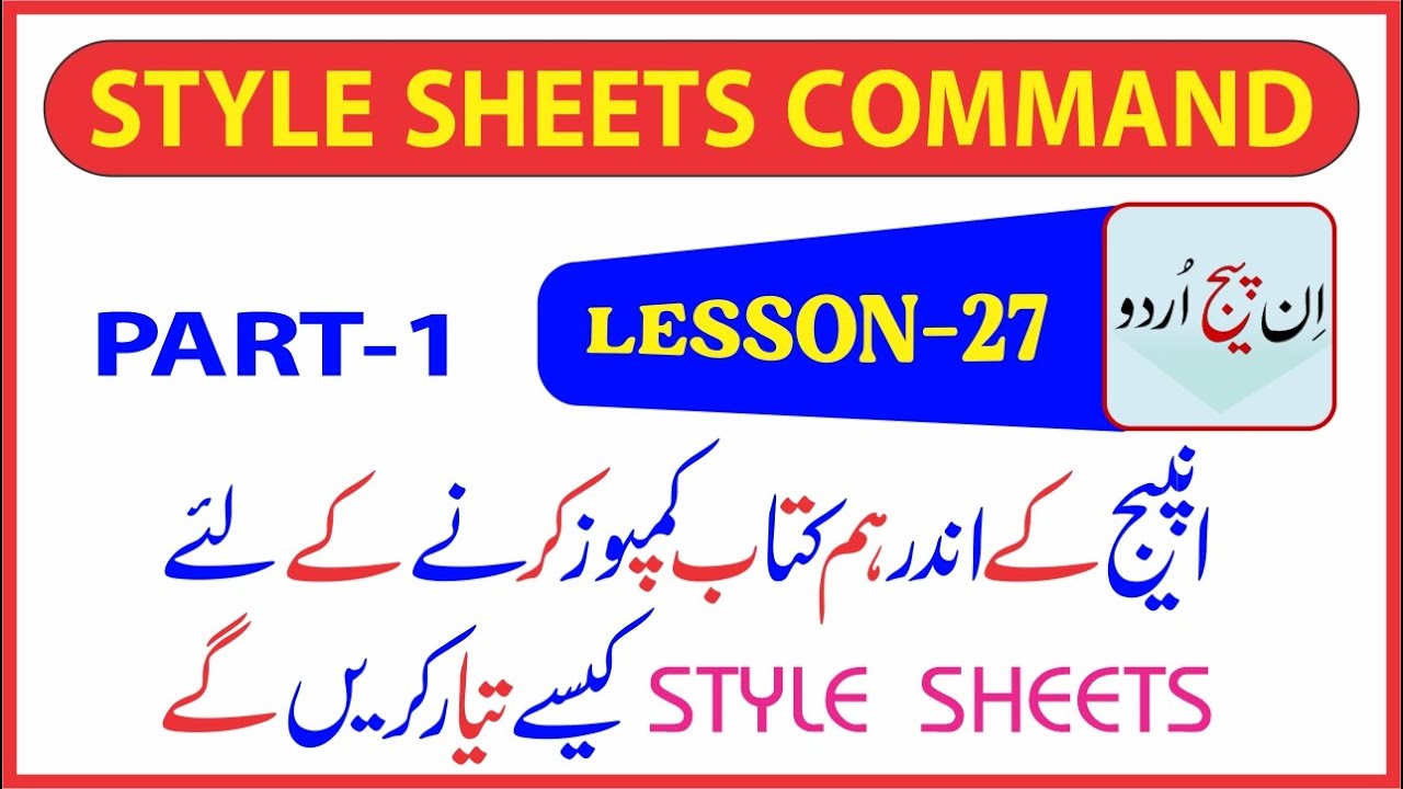 how to create style sheets in inpage urdu lesson 27 part-1urdu / hindi ...