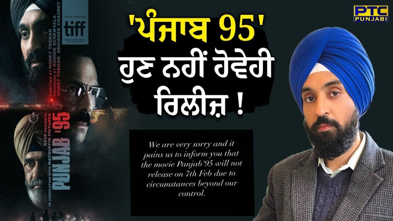 Diljit Dosanjh ਦੀ ਫ਼ਿਲਮ ਹੁਣ ਨਹੀਂ ਹੋਵੇਗੀ ਰਿਲੀਜ਼ | Diljit Dosanjh New ...