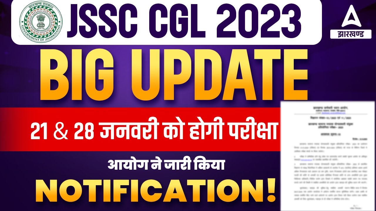 JSSC CGL Exam Date 2023 📢| JSSC CGL Ka Exam Kab Hoga 🤔| Jharkhand CGL ...