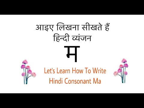 Learn Hindi Letter " म " Ma | How To Write Hindi Alphabet " म " |Learn ...