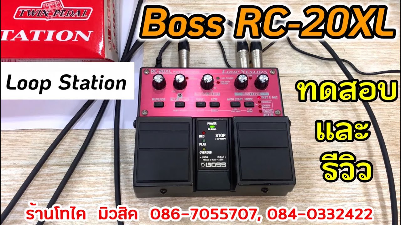 Ep 78 รีวิวใช้งาน Boss RC-20XL Loop Station เครื่องอัดเสียงลูป - YouTube