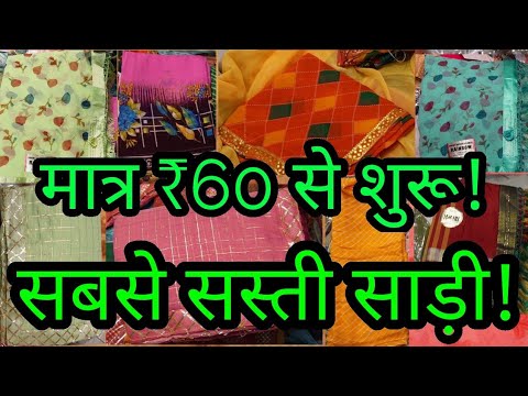 Fancy and Desinger Saree collection | इंदौर थोक साड़ी || Indore Kapda ...