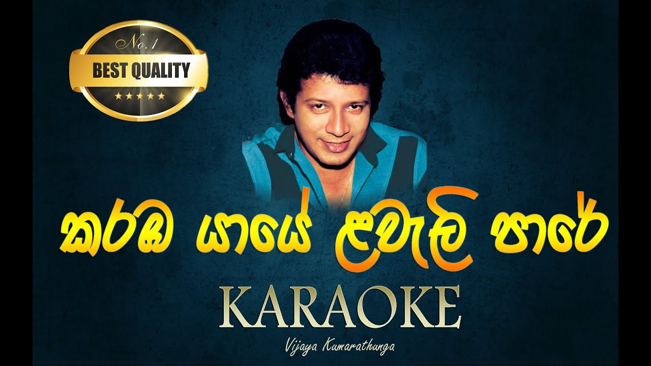 Karaba yaye Karaoke | කරඹ යායේ කැරොකි Vijaya Kumarathunga - YouTube