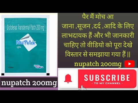 nupatch 200mg benefit ||किस उपयोग मैं किया जाता हैं जानिए इस विडियो मैं ...