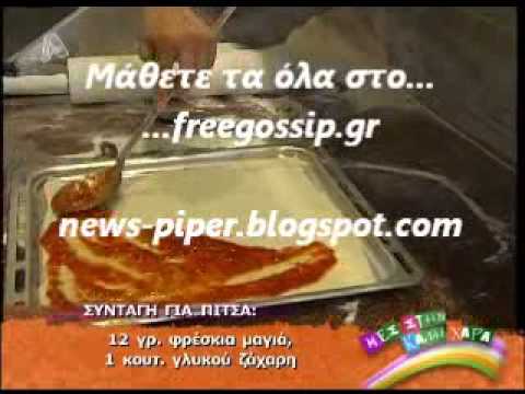 Συνταγη για πιτσα - YouTube