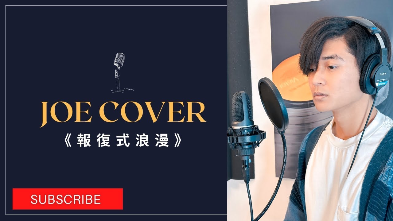 馮允謙 Jay Fung - 報復式浪漫 By Joe (Kit's Music學員作品) - YouTube