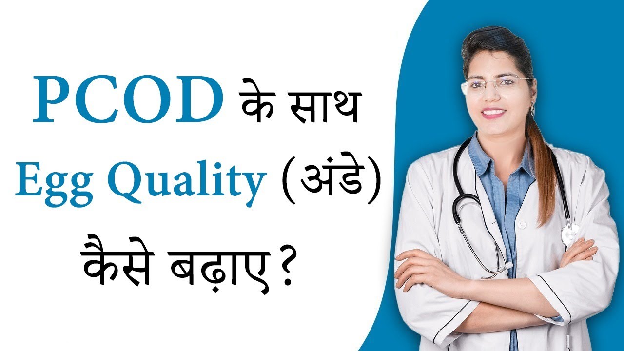 How to improve Egg quality with PCOS Naturally | PCOD के साथ Egg ...