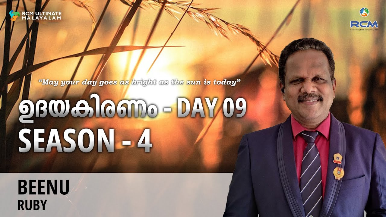 ഉദയകിരണം SEASON - 4 | DAY - 9 | BEENU RCM RUBY - YouTube