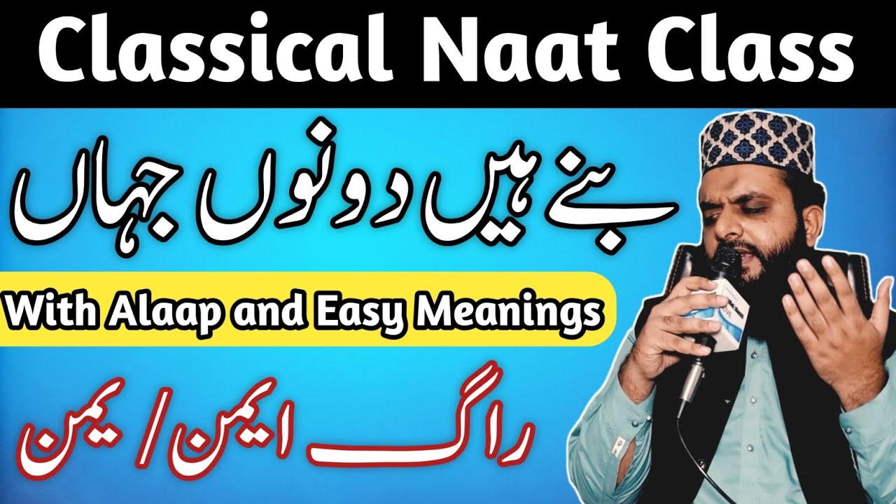 Classical Naat Class for Competion | Bany hain dono jahan in Raag Yaman ...
