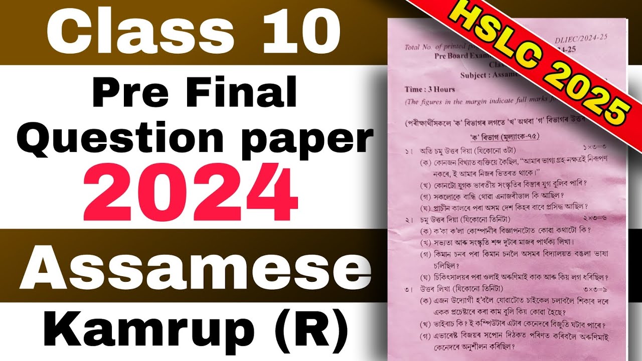 Class 10 Pre final Assamese MIL question paper 2024-25 Kamrup rural ...