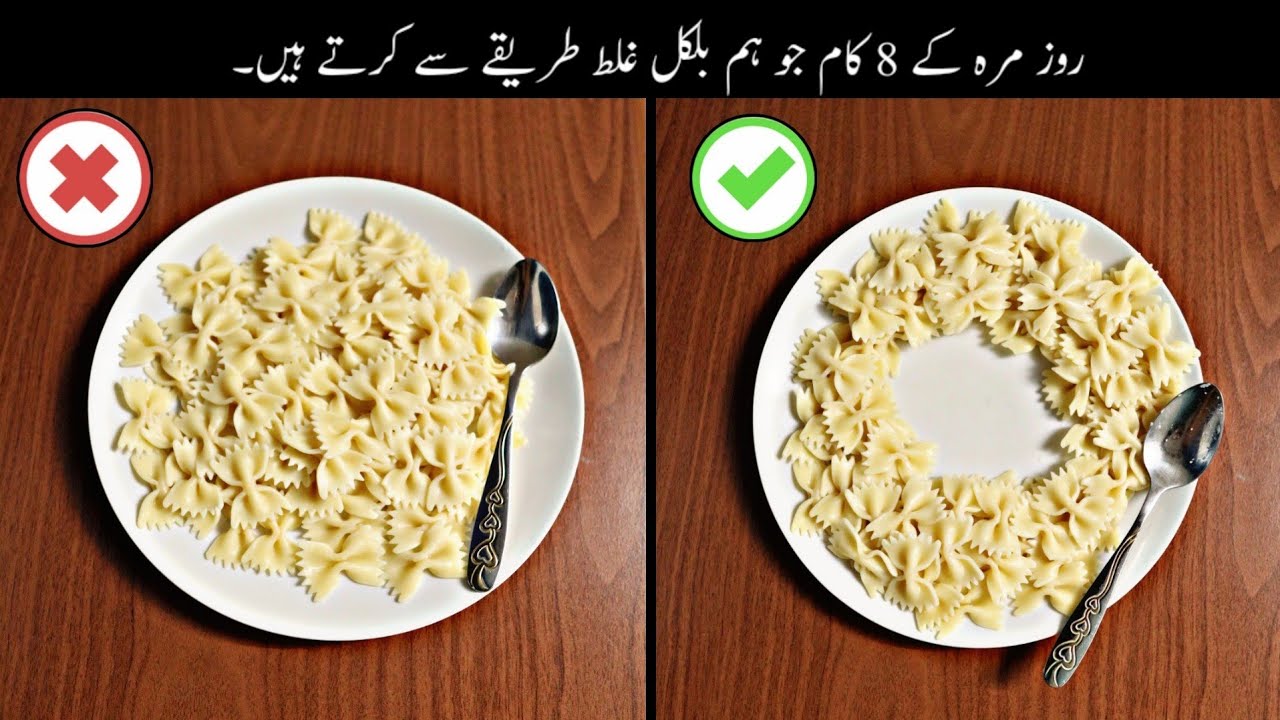 8 Things We Do Wrong Everyday | روز مرہ کے وہ کام جو ہم غلط طریقے سے کرتے ہیں | Haider Tv - YouTube