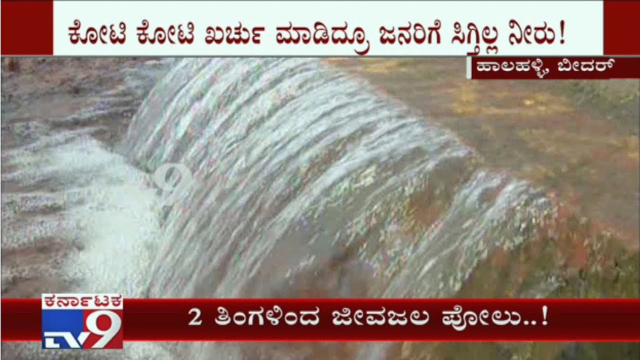 Drinking Water Pipeline Damaged In Karanja Dam At Bidar, Lakhs of ...