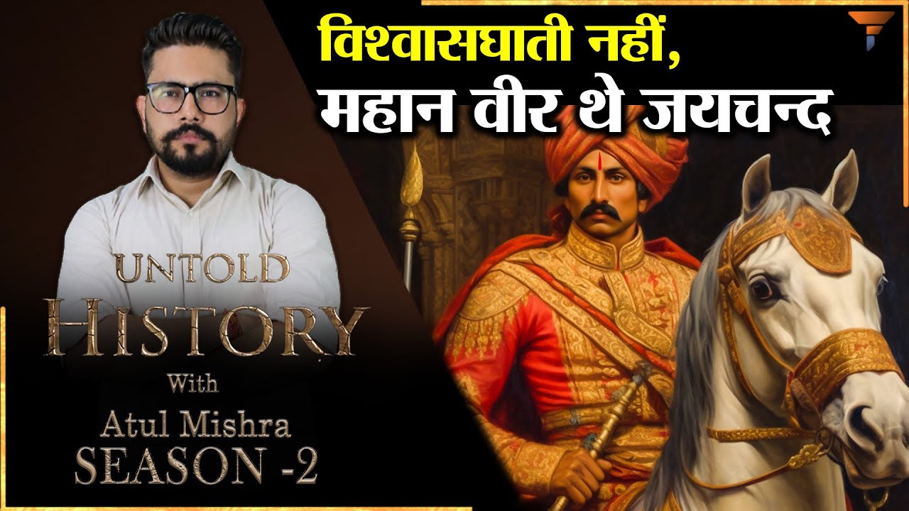 Untold History S02E09: The Story of Raja Jayachandra whom History has ...