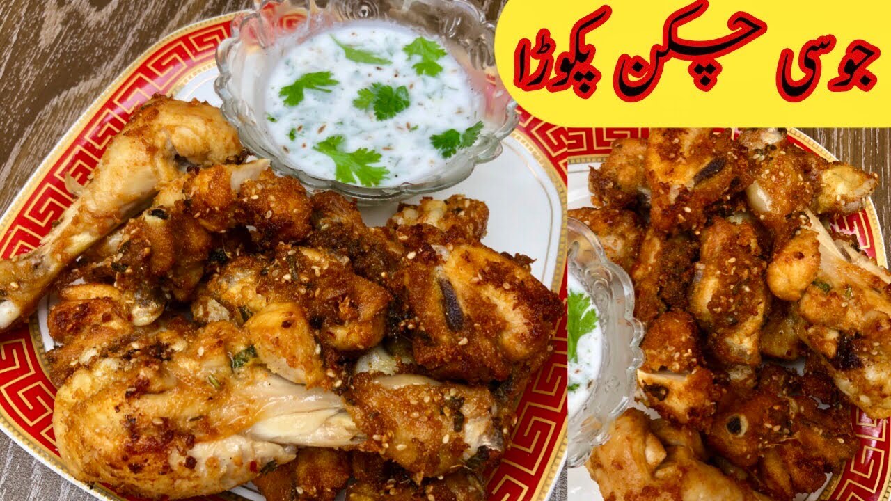 Juicy Chicken Pkora | How to make Easy Chicken Pkora? - YouTube