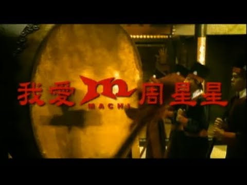 黃立成&麻吉 Jeff & MACHI - 我愛周星星 I Love Zhou Xing Xing (官方完整KARAOKE版MV)
