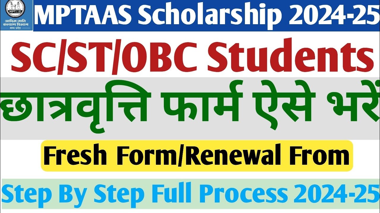 MPTAAS Scholarship Form Kaise Bhare 2024-25 | How To Fill Scholarship ...
