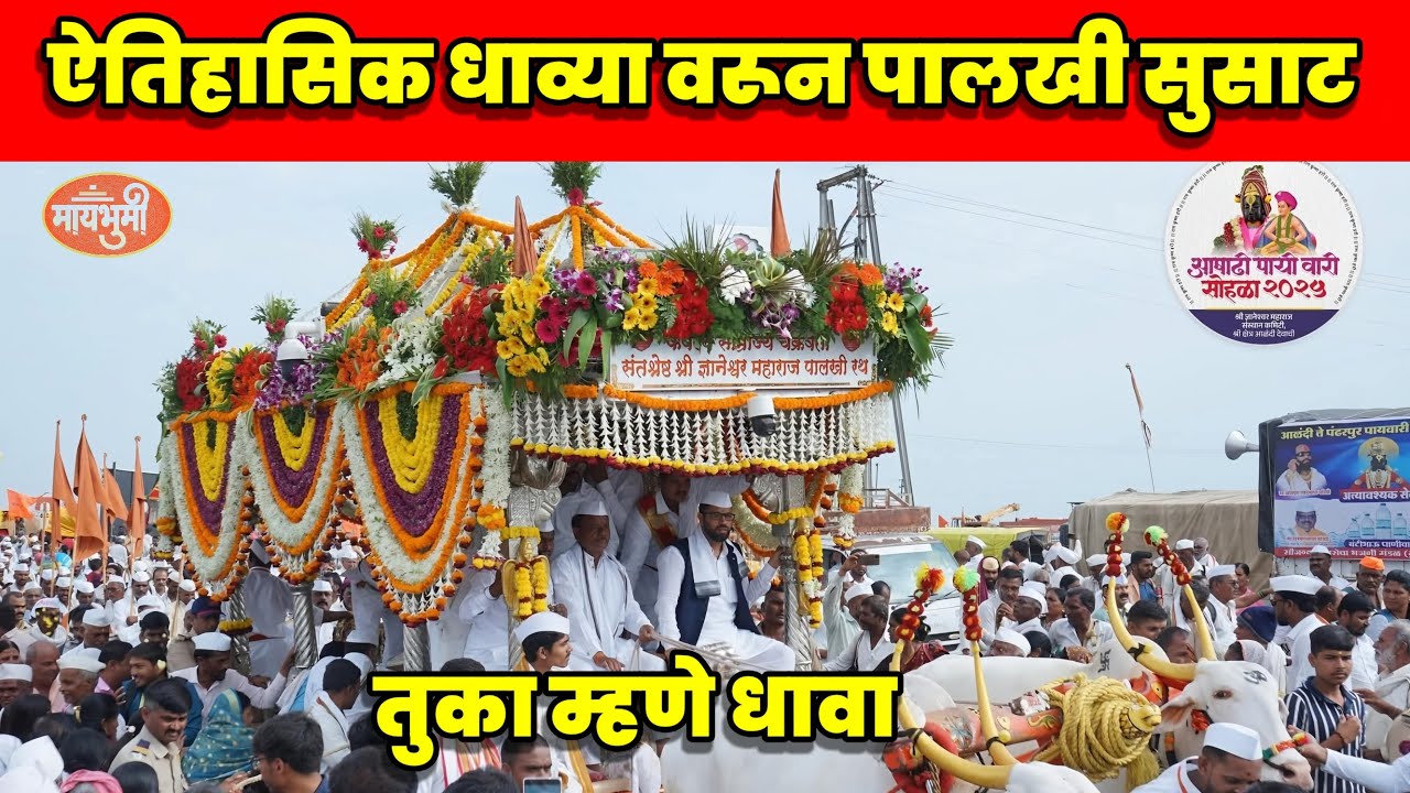 🔴LIVE🔴वेळापूरचा धावा | श्री संत ज्ञानेश्वर महाराज पालखी सोहळा | Ashadhi ...