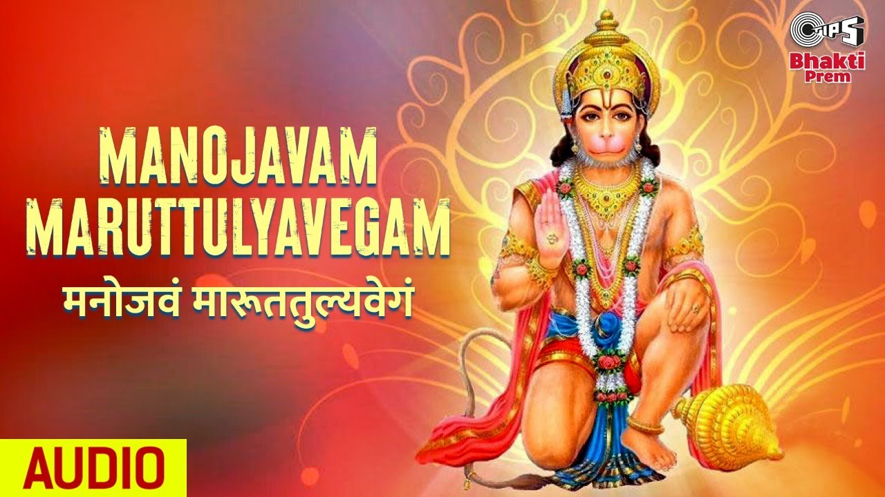 Manojavam Marutulyavegam | Powerful Hanuman Mantra | Rattan Mohan ...